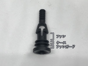 ケースファン用防振ブッシュAINEX MA-023レビュー | なうびるどいんぐ